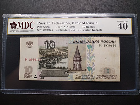 1997 Russian 10 Rubles - Money Demand Collection