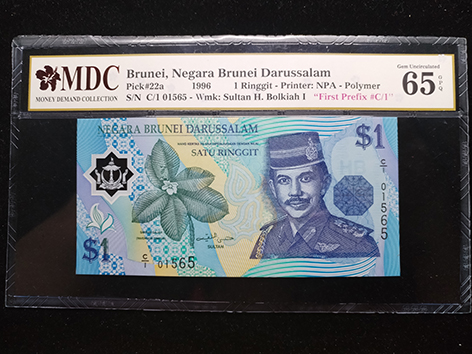 1996 Brunei 1 Ringgit - Money Demand Collection