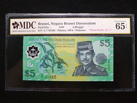 1996 Brunei 5 Ringgit - Money Demand Collection