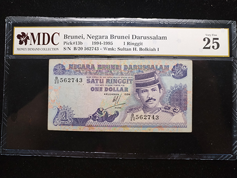 1994-1995 Brunei 1 Ringgit - Money Demand Collection