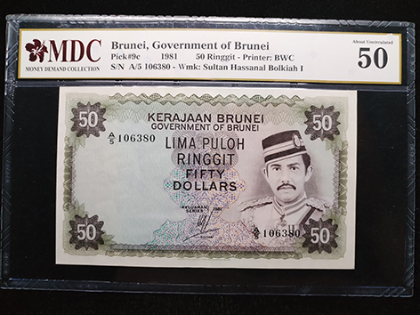 1981 Brunei 50 Ringgit - Money Demand Collection